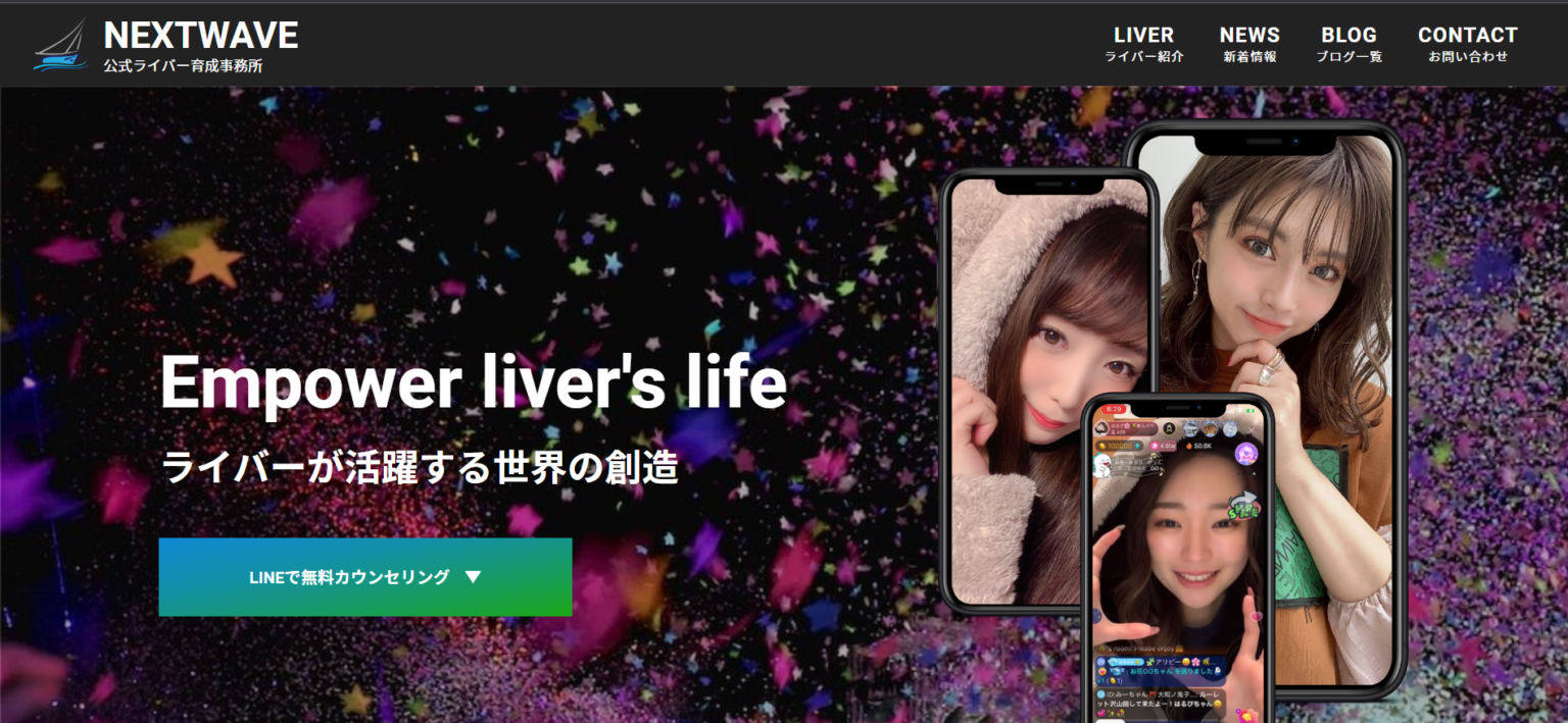 ライバー事務所(ライブ配信事務所)のおすすめ人気ランキング14選！【所属するメリットと口コミ・評判まで】