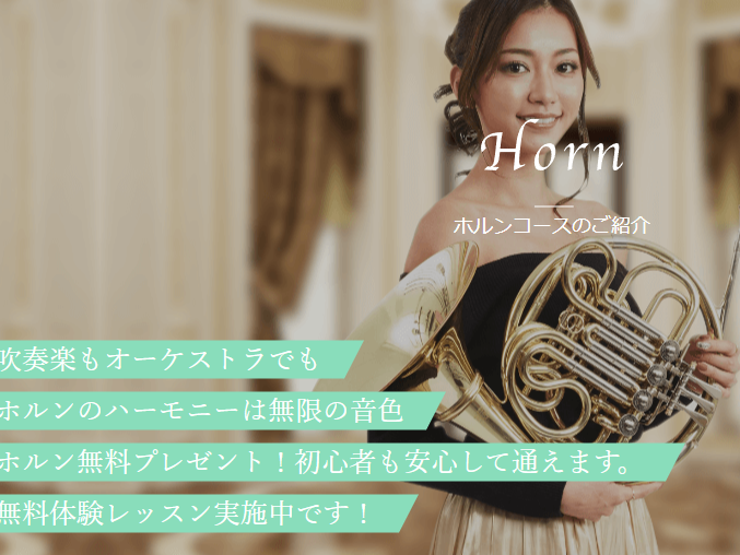 ホルンの音域を徹底解説！ホルンの構造や音が鳴る仕組み・実音もすべて紹介！